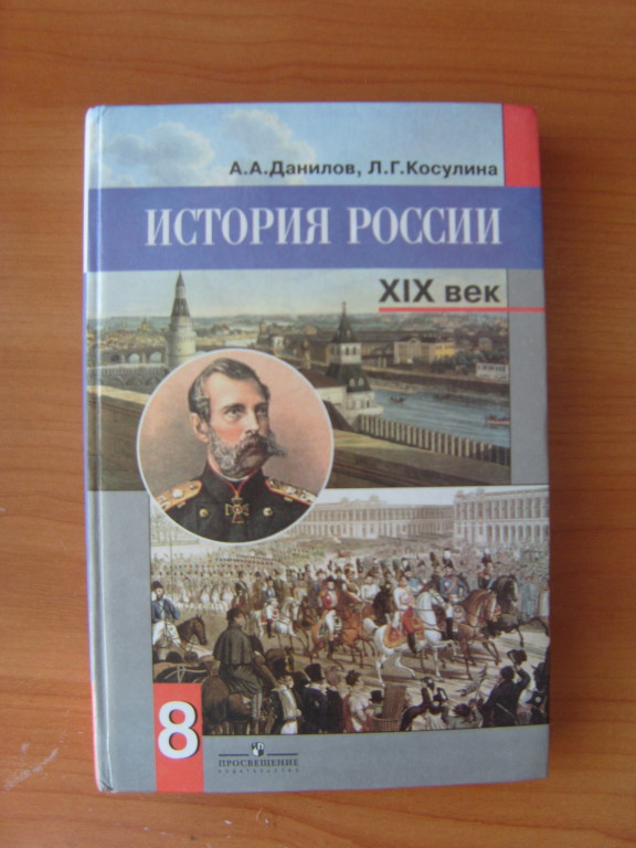 Решебник Тетради История России За 8 Класс - result